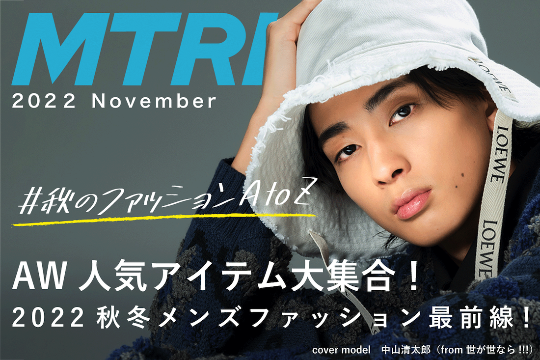MTRL22_nov_main | MTRL（マテリアル）